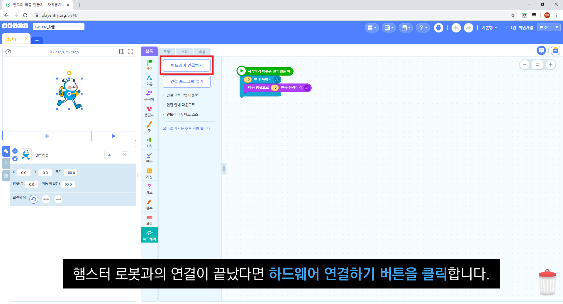 햄스터 S 엔트리 온라인으로 연결하기 | 로보메이션 - Robomation